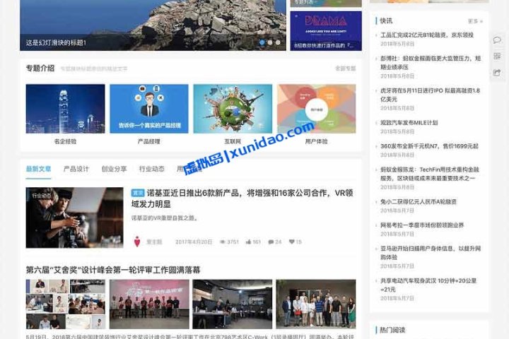JustNews WordPress自媒体博客杂志网站主题下载v5.2.2 – 虚拟岛